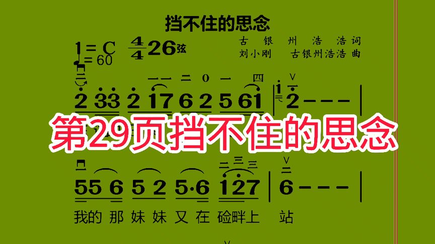 155首二胡有声简谱,挡不住的思念片段示范练习