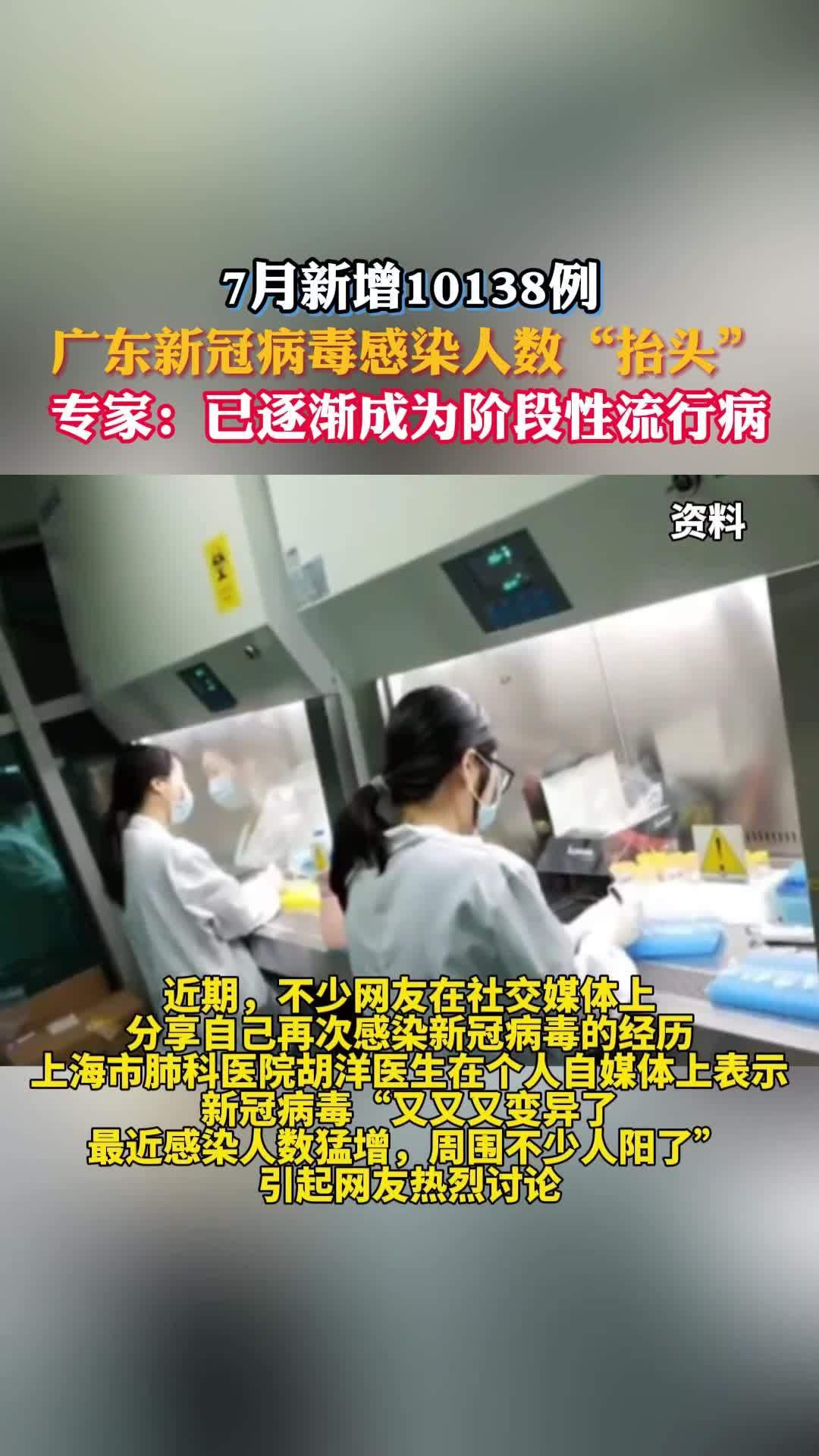 广东新冠病毒感染人数“抬头”,7月新增10138例!