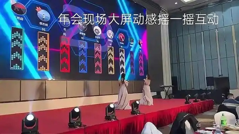 年会晚会现场大屏互动摇一摇动感,摇一摇比手速小游戏活跃现场 年会...