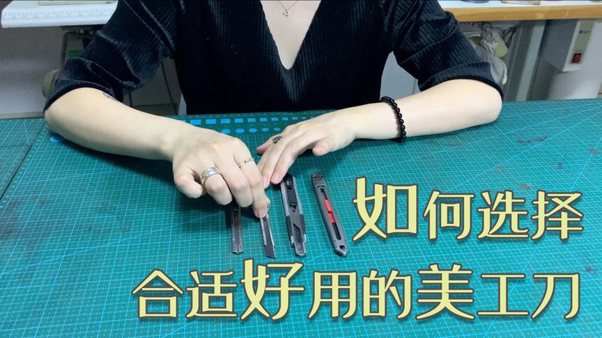 「皮具小课堂」番外01.如何选择好用的美工刀【手工皮具】