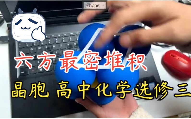 六方最密堆积晶胞 高中化学选修三 物质结构与性质