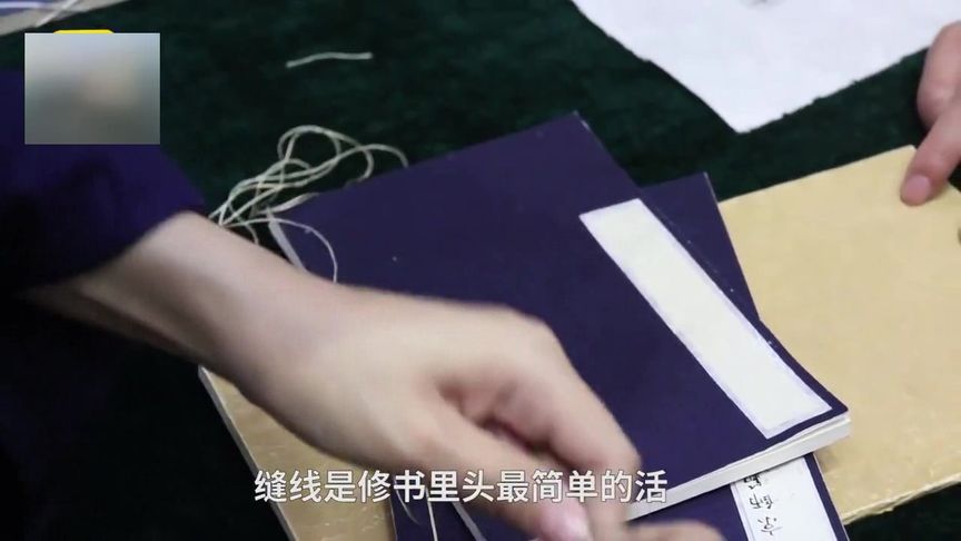 千年古籍破损咋修复?过程看这里