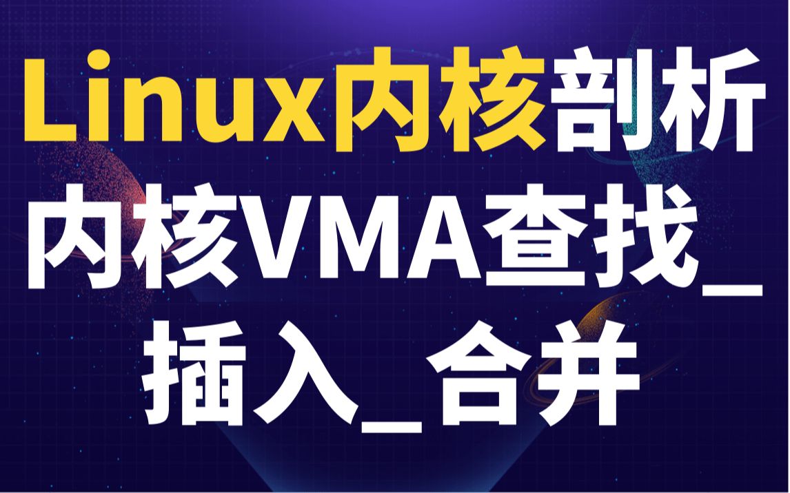...结构 匿名页面生命周期 内存规整 KSM 合并页面 内存碎片 fork()函数
