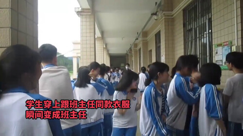学生穿上跟班主任同款衣服,瞬间变成班主任,腰上还缺串钥匙