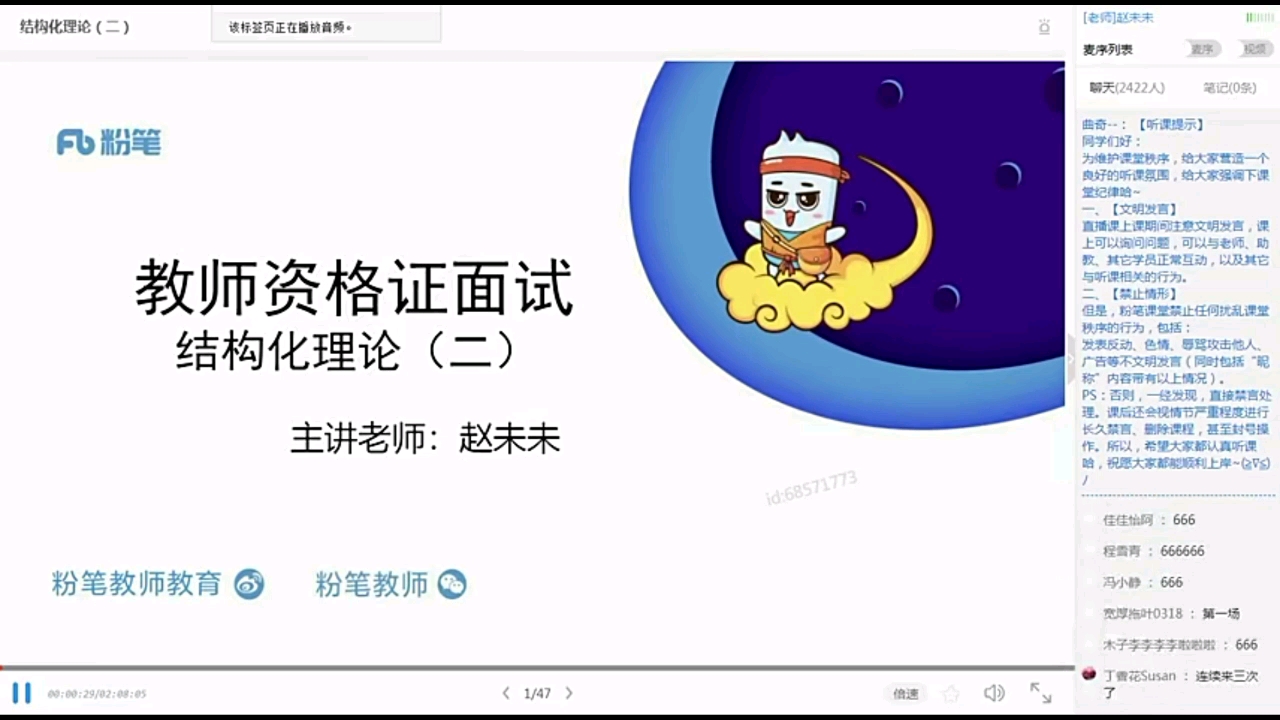 初中数学教师资格证面试