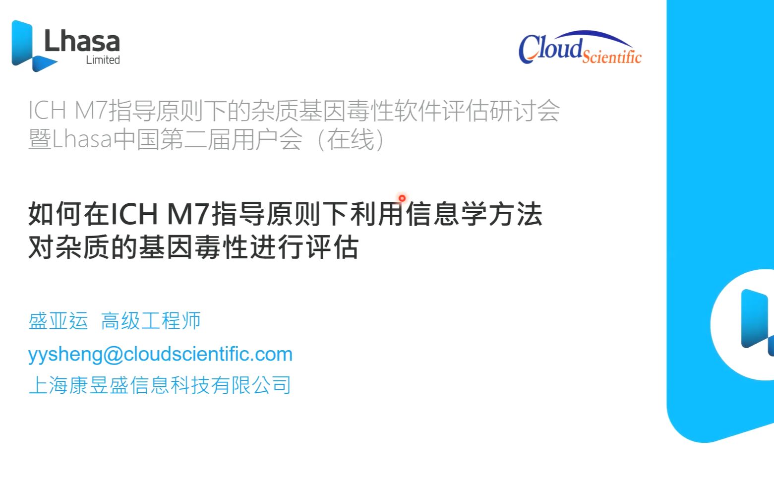 如何在ICH M7指导原则下利用信息学方法对杂质的基因毒性进行评估