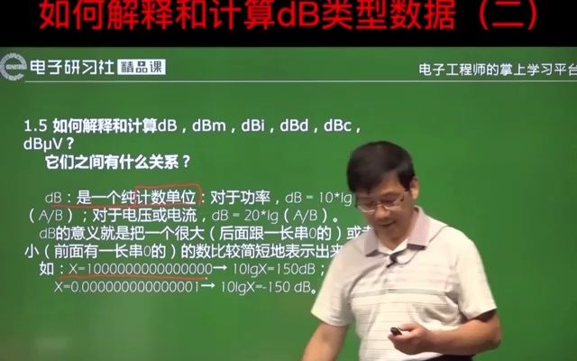 电磁兼容测量中:db是一个纯计数单位,介绍db的类型和相关性