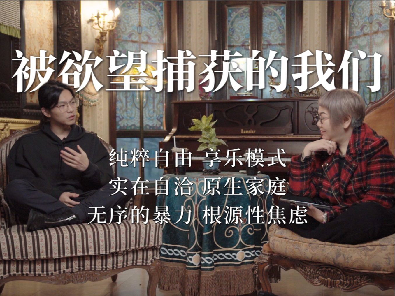 ...家庭|成为空集|实在自洽|享乐模式|真正的行动|无序的暴力|根源性焦虑