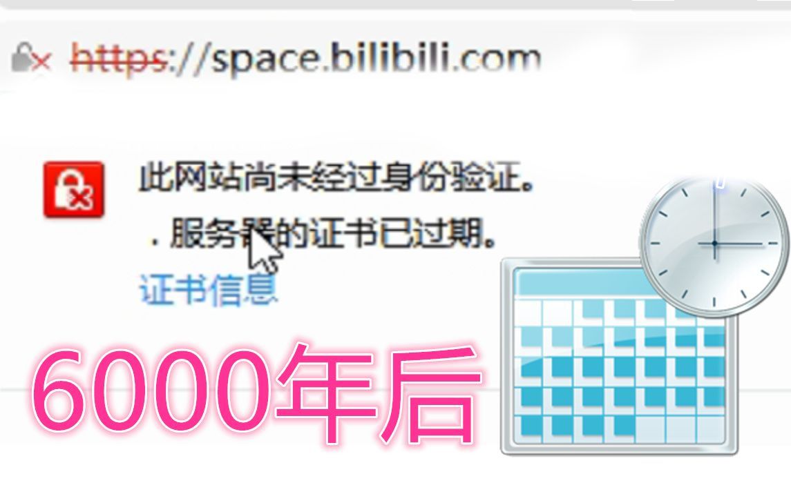 当你将系统时钟调到6000年后(公元8023年)会发生什么?