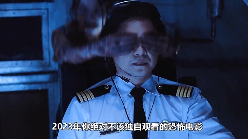 《猛鬼航班》泰国真实灵异事件改编的电影 这样的飞机你敢坐吗