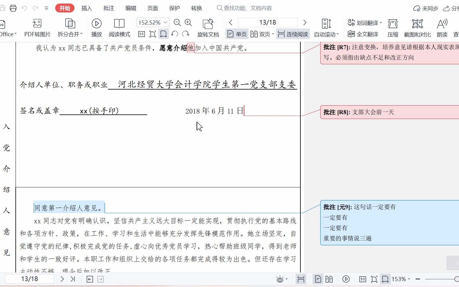 入党志愿书-样表