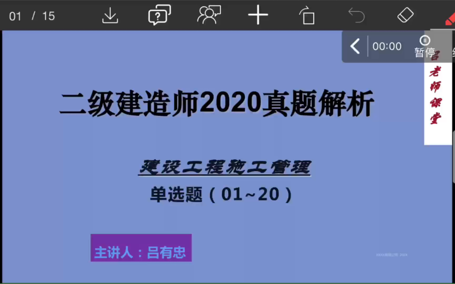 2021年二级建造师考试真题解析视频课
