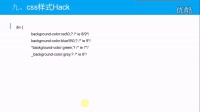 浏览器兼容-ie兼容-03-css属性hack ie解决ie6 ie7不支持before after ...