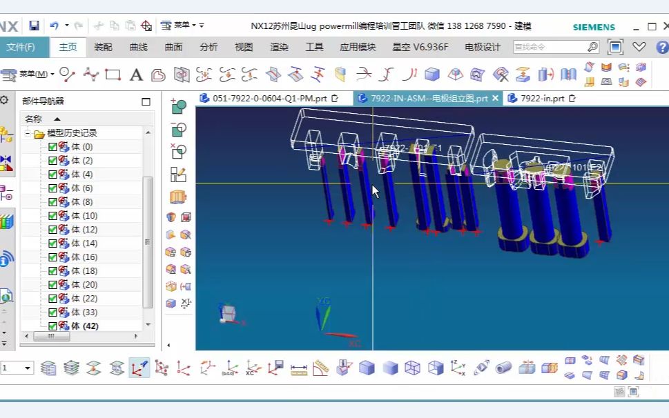 50-UG1899拆电极,有些工厂师傅都不知道--多个镶件排位拆平移1--共...
