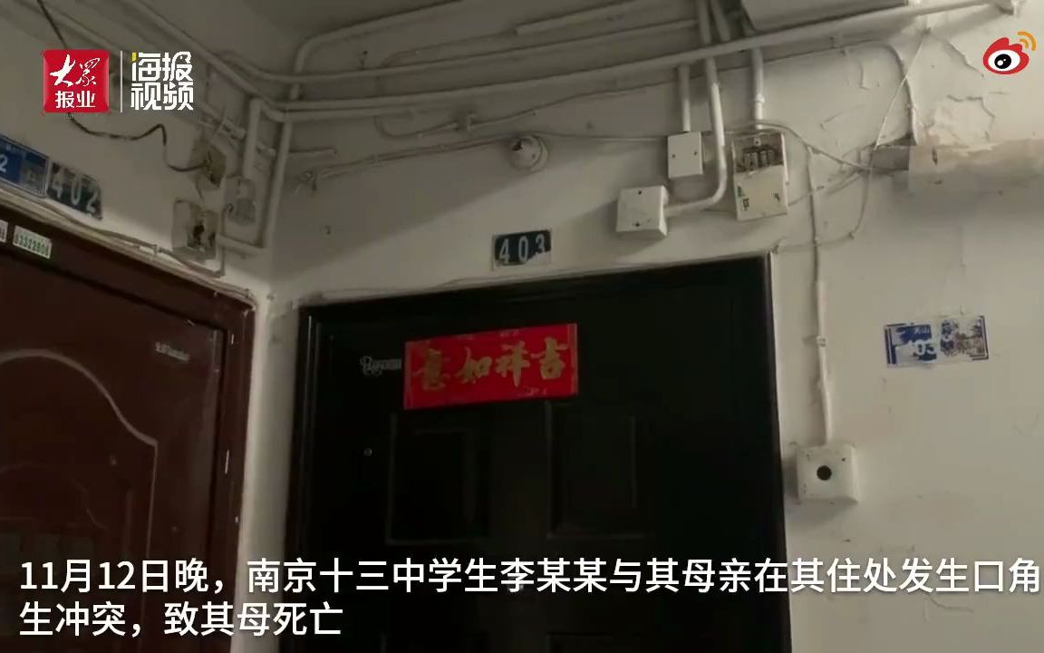 南京“高三学生杀母案”同学:他成绩很好,曾在学校表彰大会演讲