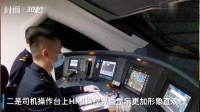 30秒丨制动力强、恒速性能好 CRH6A-A新型动车组更好开