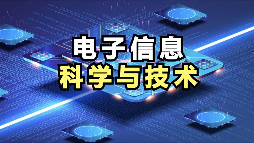电子信息科学与技术专业,如何选择笔记本电脑?