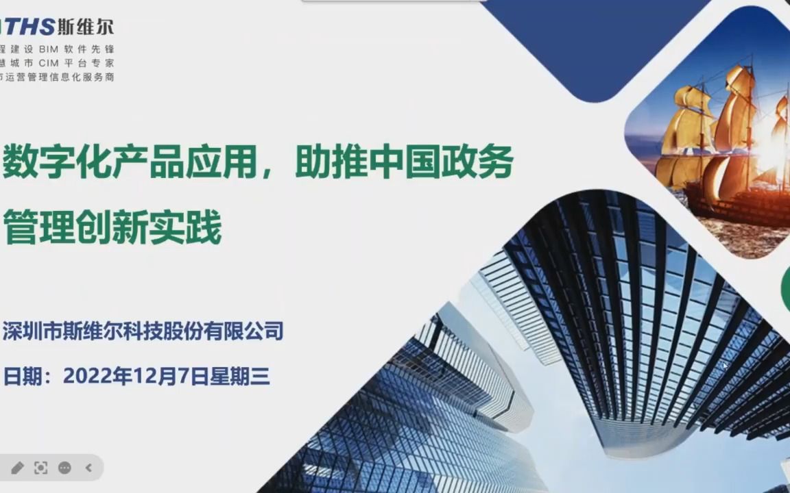 12月7日数字化产品应用,助推中国政务管理创新实践