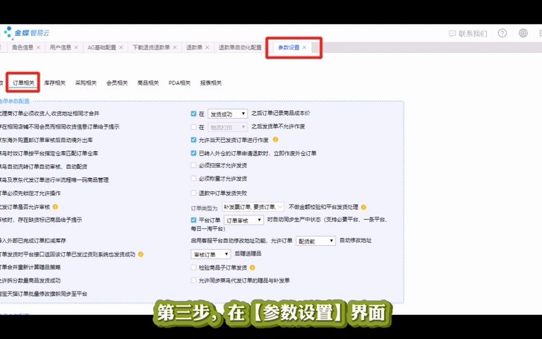 【自动化规则设置】⑨如何设置AG自动退款