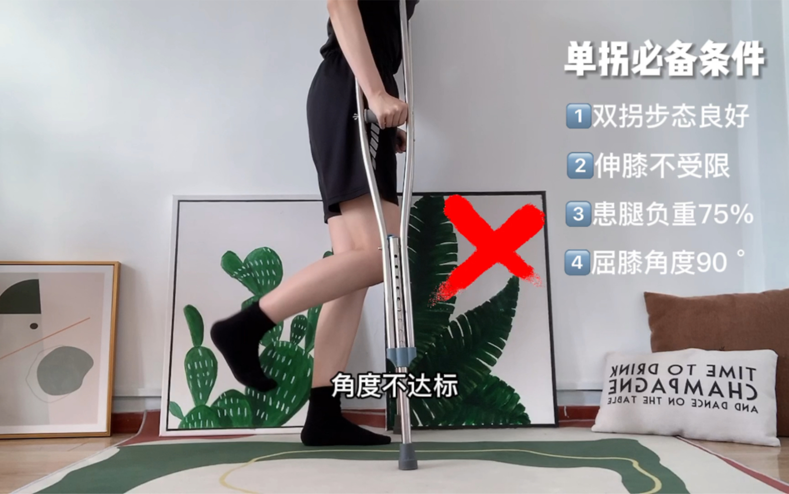 膝关节术后必看‼️双拐换单拐的4个必要条件