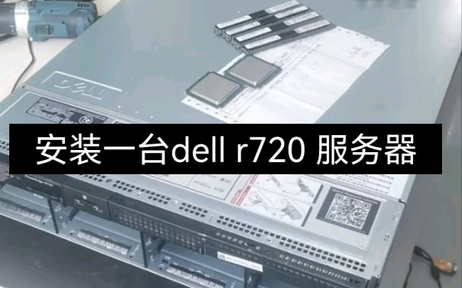 安装 Dell r720服务器 安装过程～