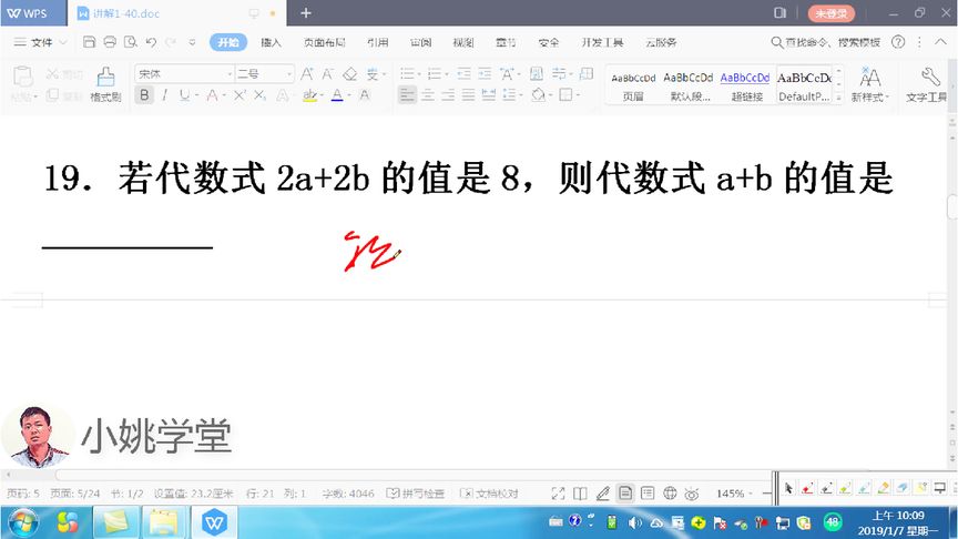 若代数式2a+2b的值是8,求代数式a+b的值?请仔细思考!