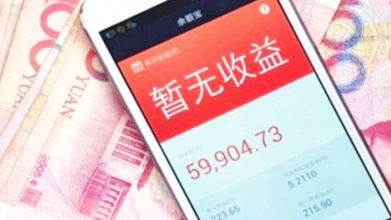 告诉你把10万元放余额宝一年到底有多少收益