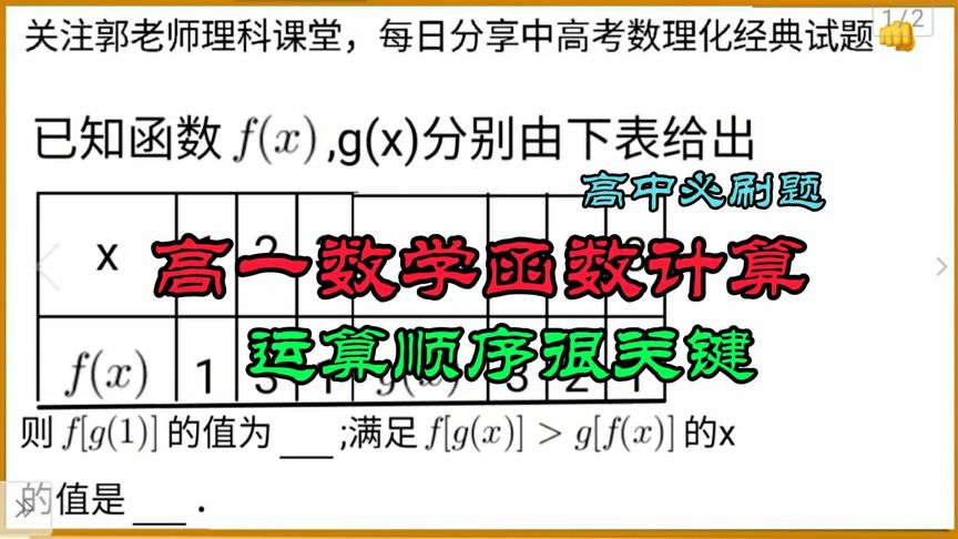 高一数学函数经典试题,多层函数怎么算?从内往外是关键!