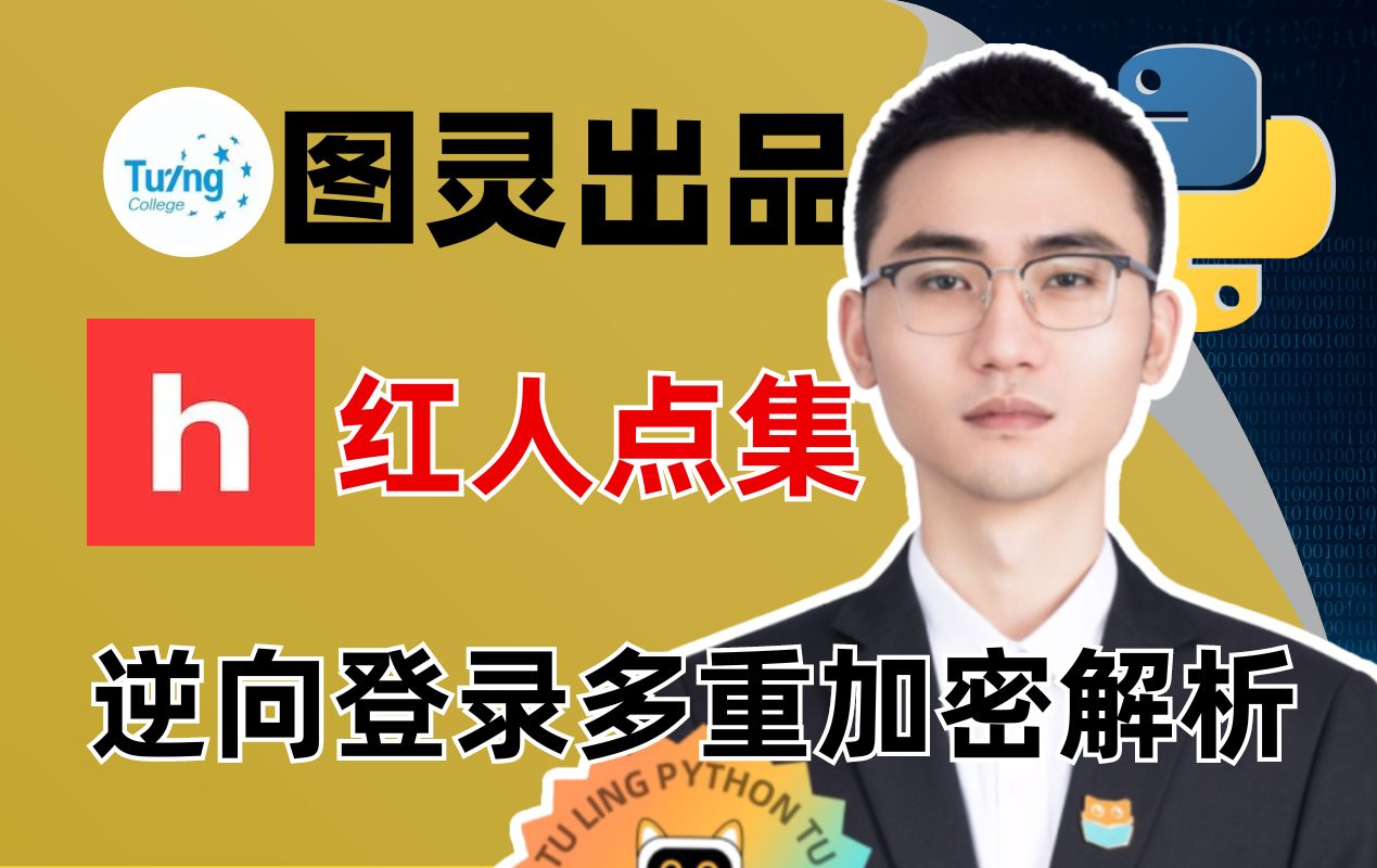 ...登录多重加密解析,息摘要算法MD5加密算法详解 | Python爬虫进阶教程
