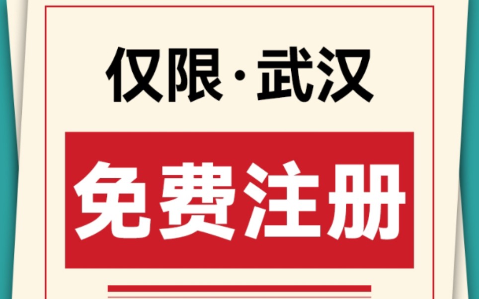 武汉创业注册公司,需掌握以下六个财税知识!