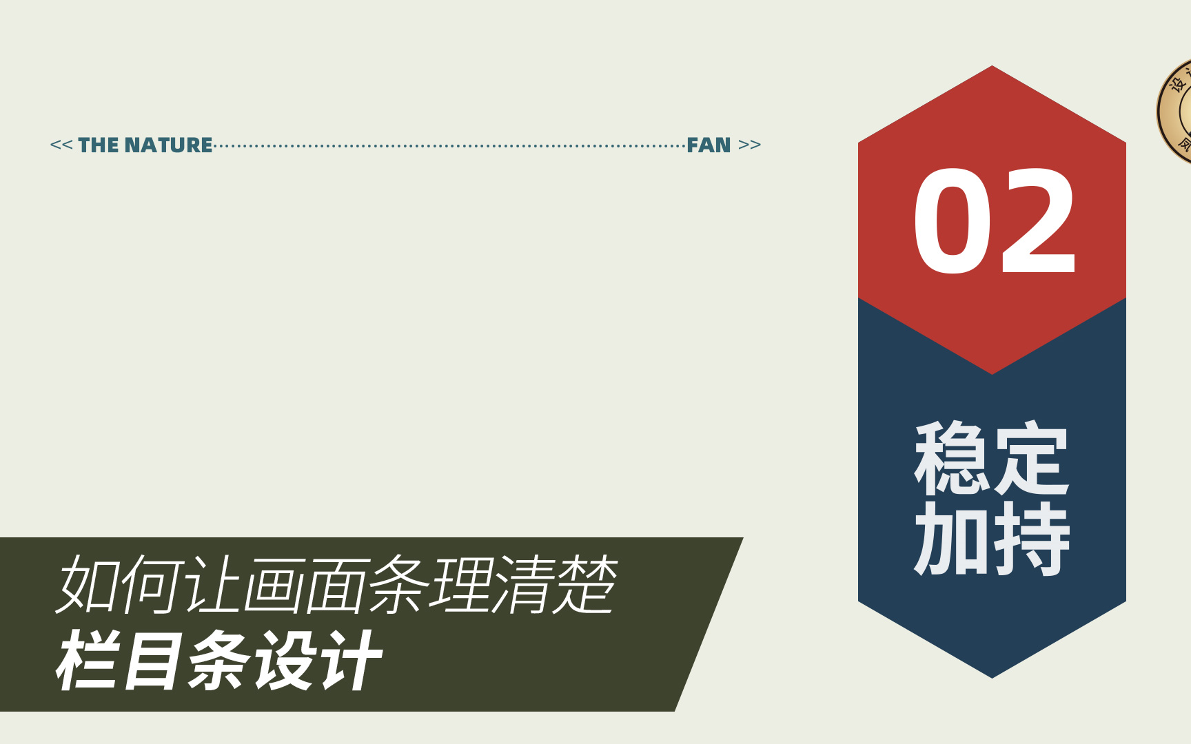 平面设计实战002-文字编排栏目条PS教程