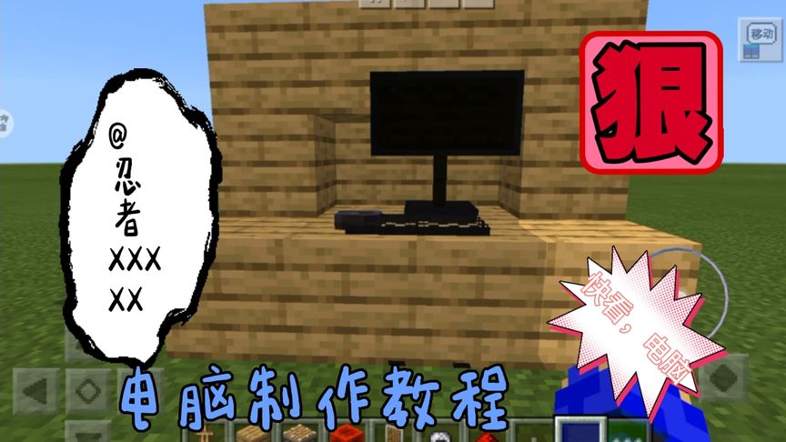 我的世界:电脑制作教程,喜欢的话可以点个赞哦,希望你天天开心