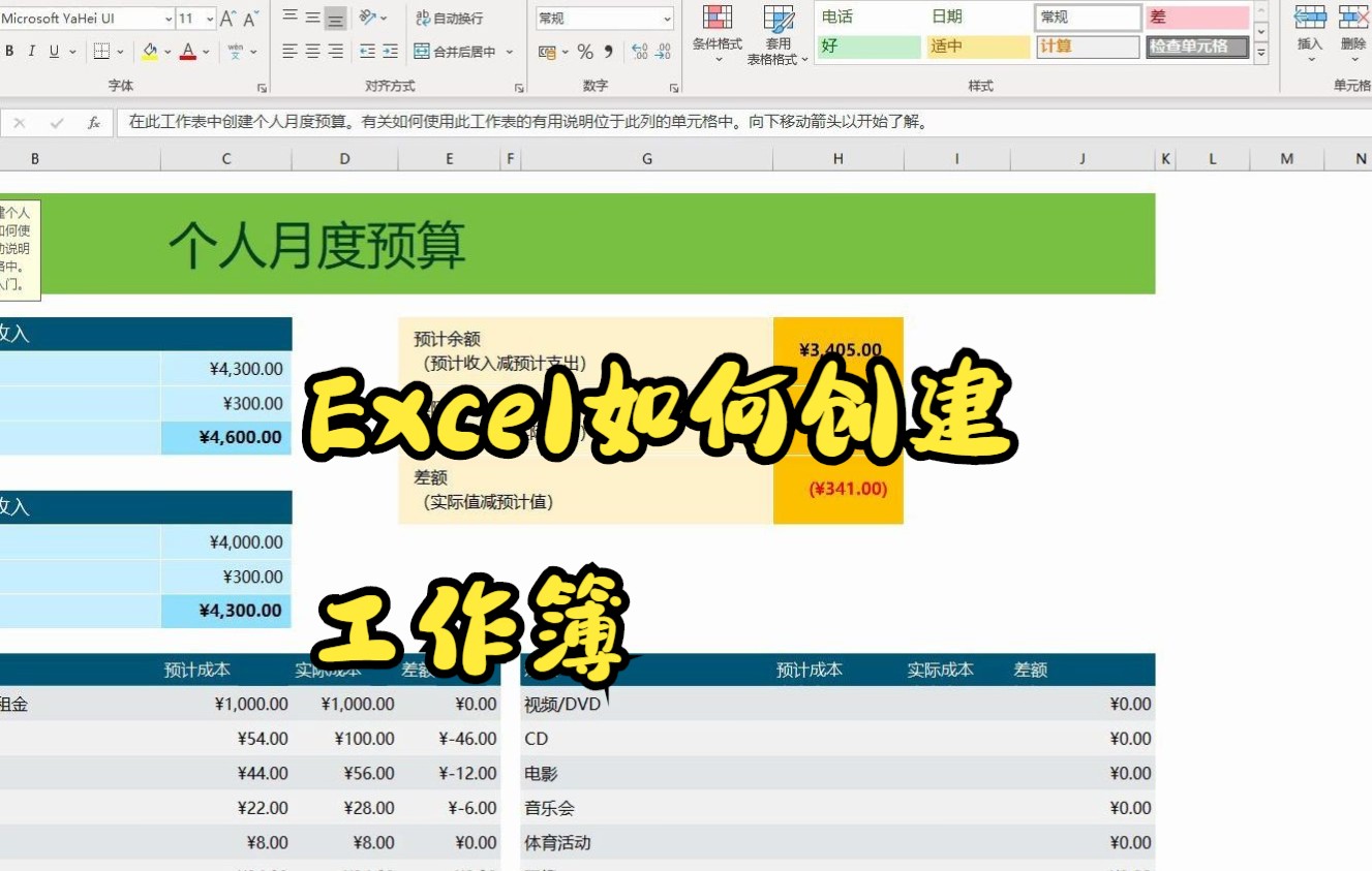 【Excel技巧】今天教你Excel如何创建工作簿