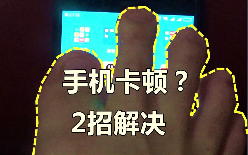荒野行动:玩手机游戏卡顿?学会这2招能提速50%,吃鸡轻轻松松!