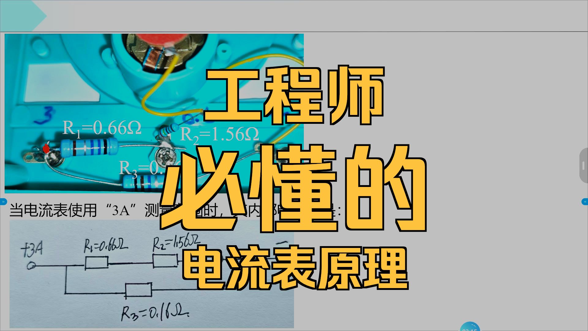 电学_08_电流表内部构造