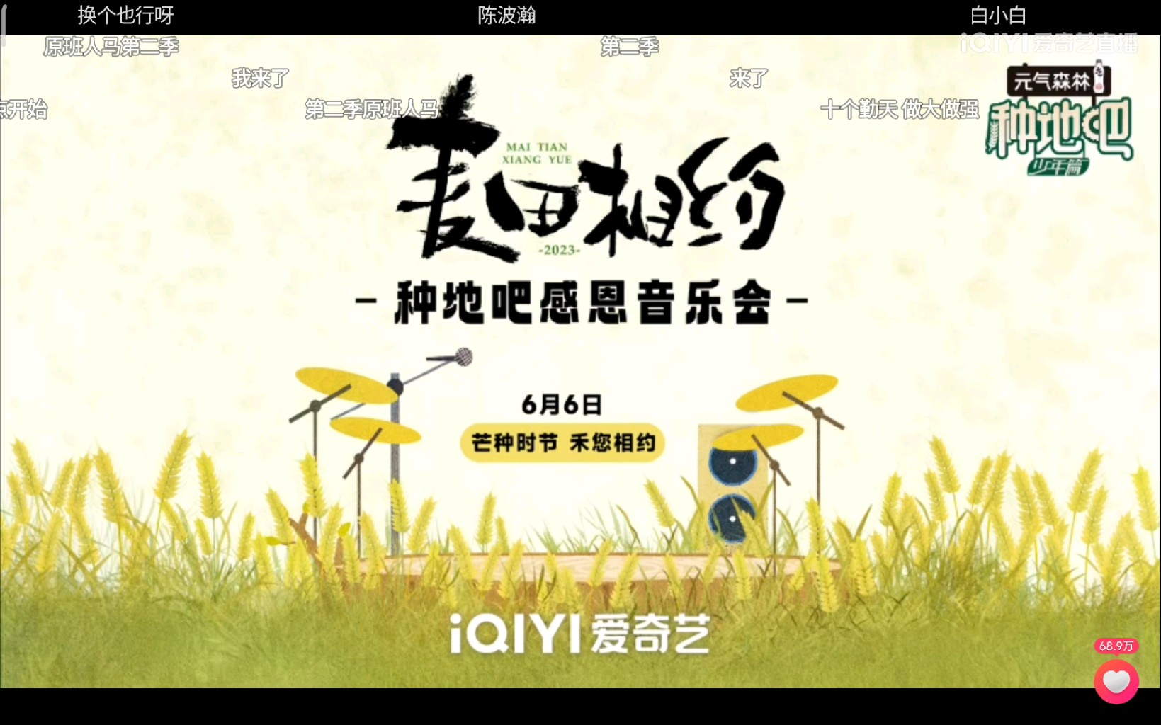 【麦田相约,种地吧感恩音乐会完整版!】正片嘉宾节目从10分钟往后,...