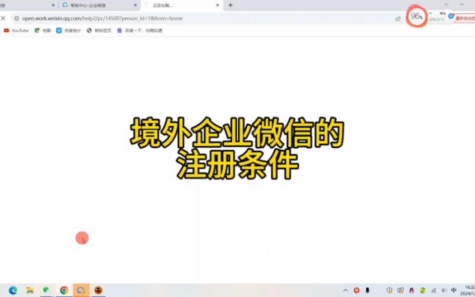 境外企业微信注册的条件
