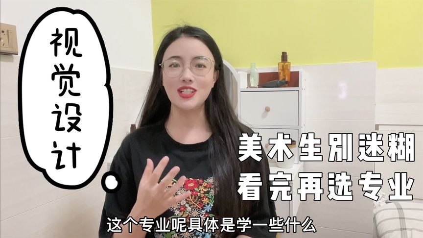 美术艺术生高考后注意！视觉传达专业到底学些什么？了解后不踩坑