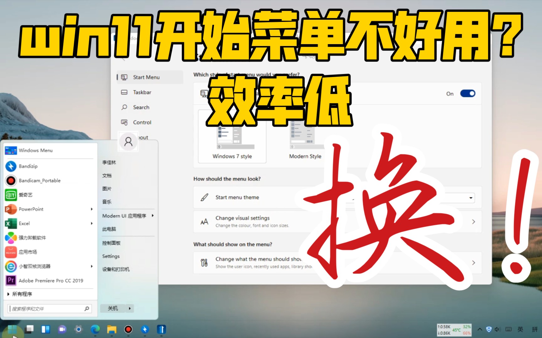 更改Windows11开始菜单 start11(上)