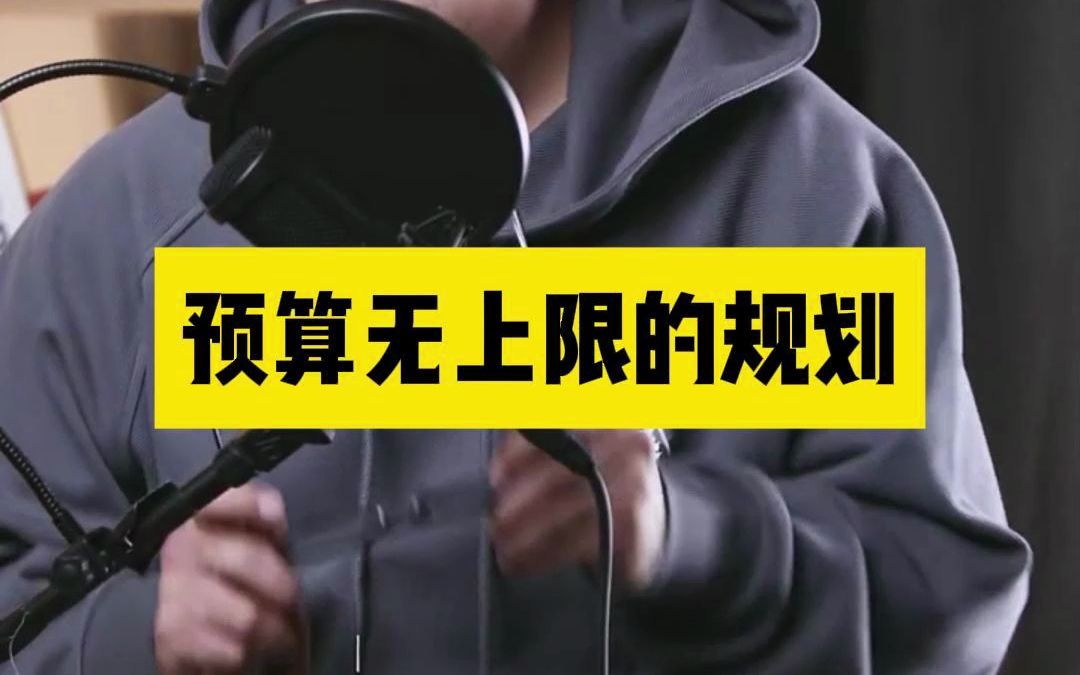预算无上限的规划