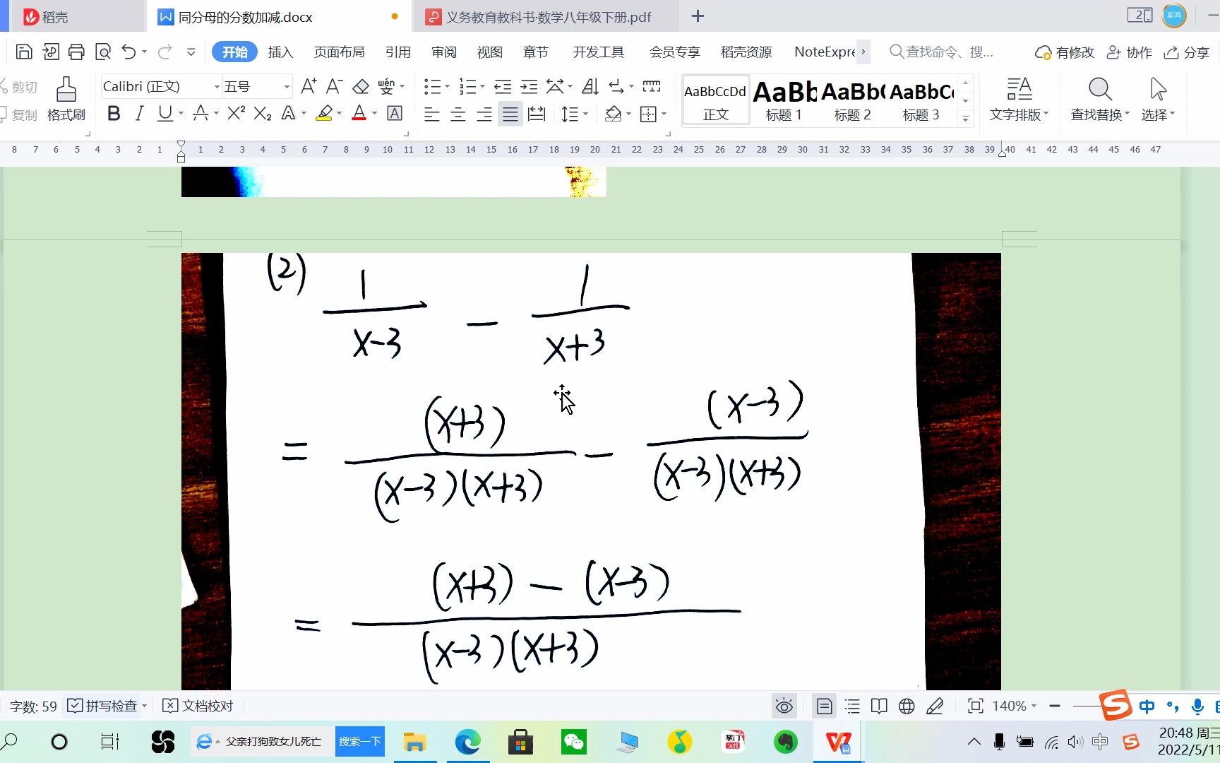 初中数学-异分母分式加减
