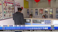 主排水管漏水维修 物业敲开业主家墙体迟迟不予维修