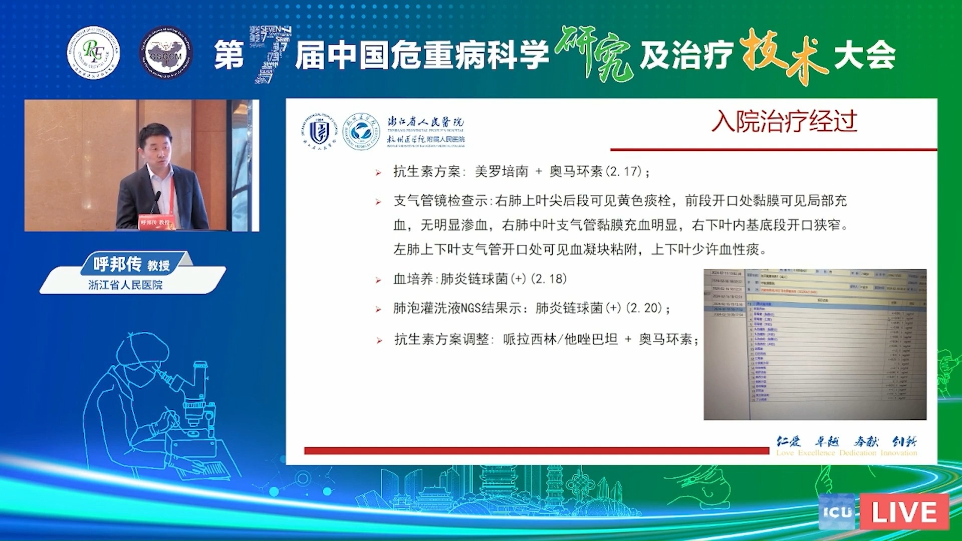 G+球菌感染病例分享
