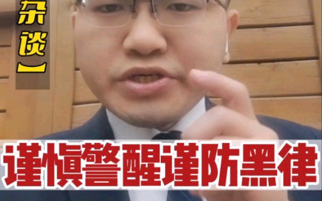 有不少被北京黑心拆迁律所骗了律师费的老百姓后悔现在才刷到劲松的...