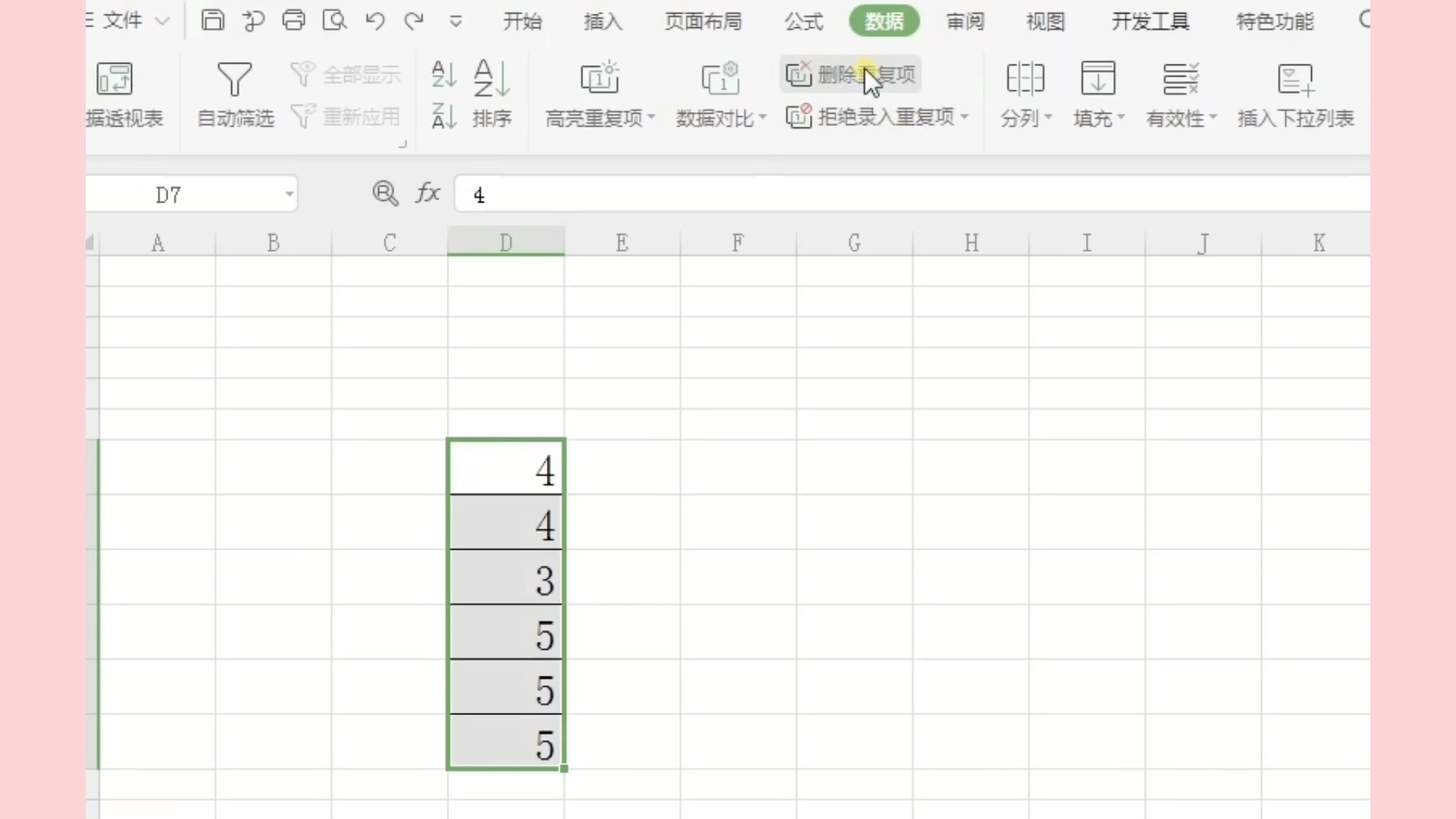 Excel学习如何快速删除重复值?一秒学会!