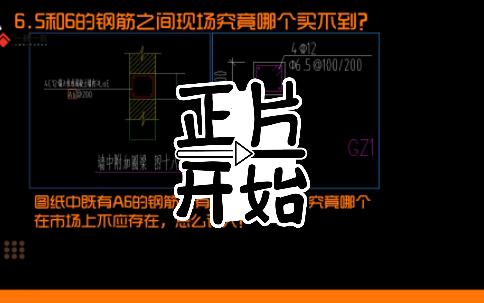 广联达钢筋争议问题:A6和A6.5的钢筋究竟改怎么计算?#一砖一瓦学造价