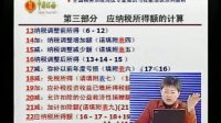 企业所得税视频_4.