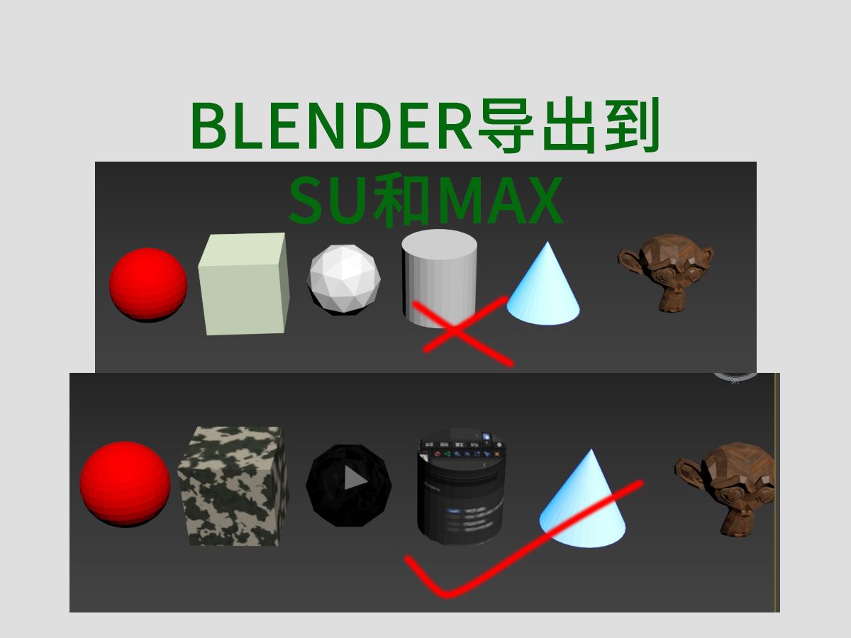 ender导出到SU和3dmax解决办法