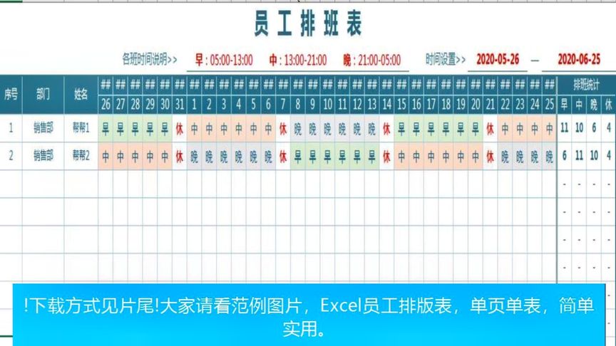全自动Excel排班表,万年历表头,自动班次统计,变色显示超轻松