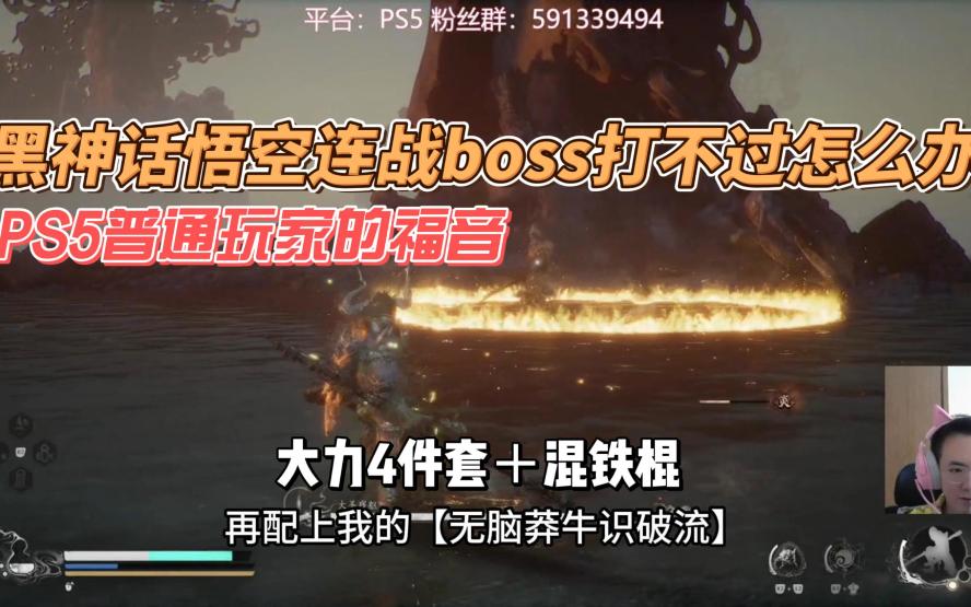 ...黑神话悟空连战套装推荐-无脑莽牛识破流_黑神话悟空_游戏攻略